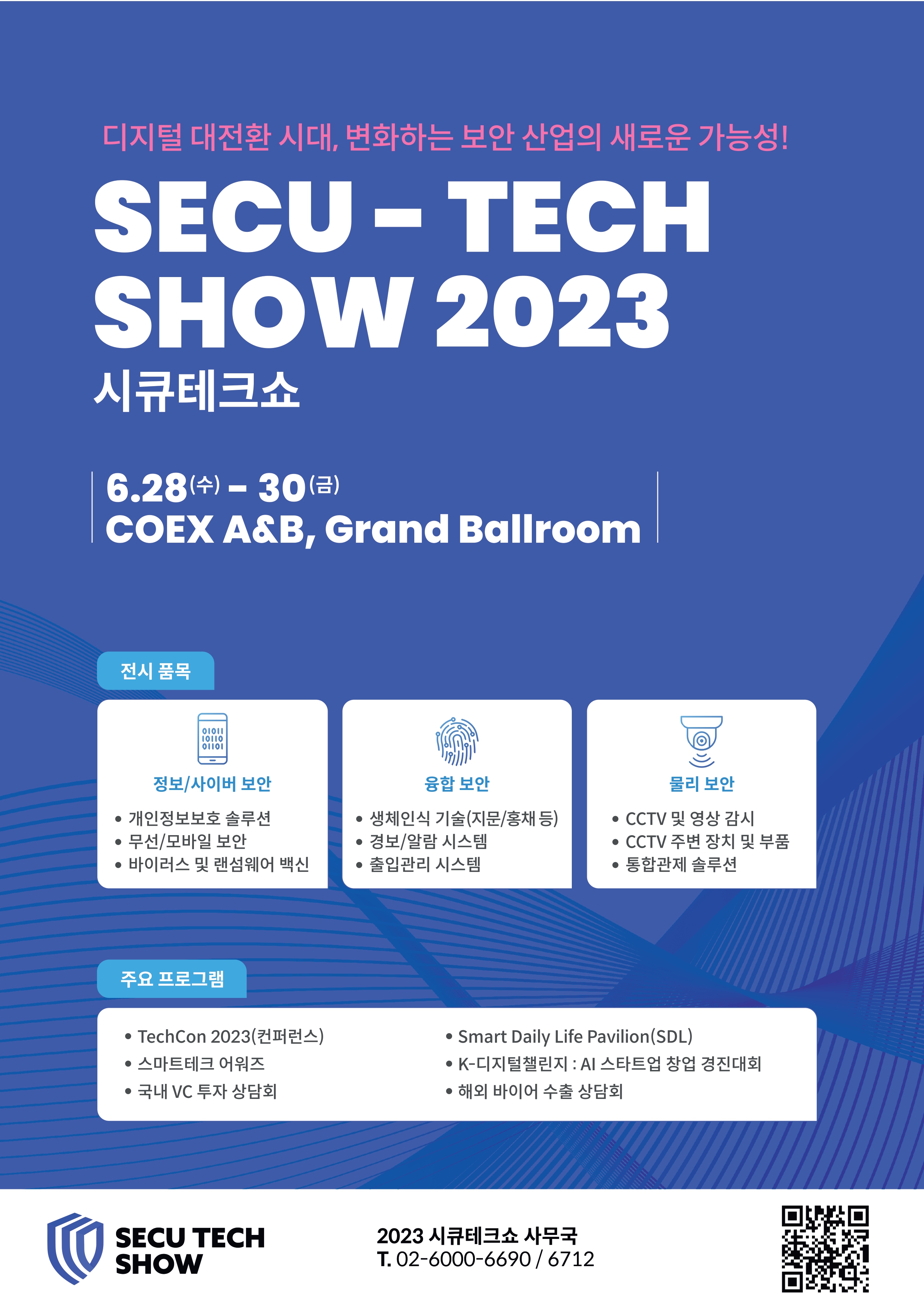 한국정보보호산업협회